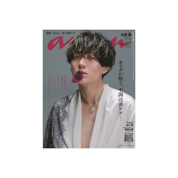 発売日:2026年03月 / ジャンル:雑誌（情報） / フォーマット:雑誌 / 出版社:マガジンハウス / 発売国:日本 / ISBN:204840326 / アーティストキーワード:Anan編集部 anan ANAN アンアン ファッシ...