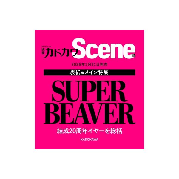 発売日:2026年03月 / ジャンル:アート・エンタメ / フォーマット:ムック / 出版社:Kadokawa / 発売国:日本 / ISBN:9784048978620 / アーティストキーワード:別冊カドカワ編集部 内容詳細:■表紙・...