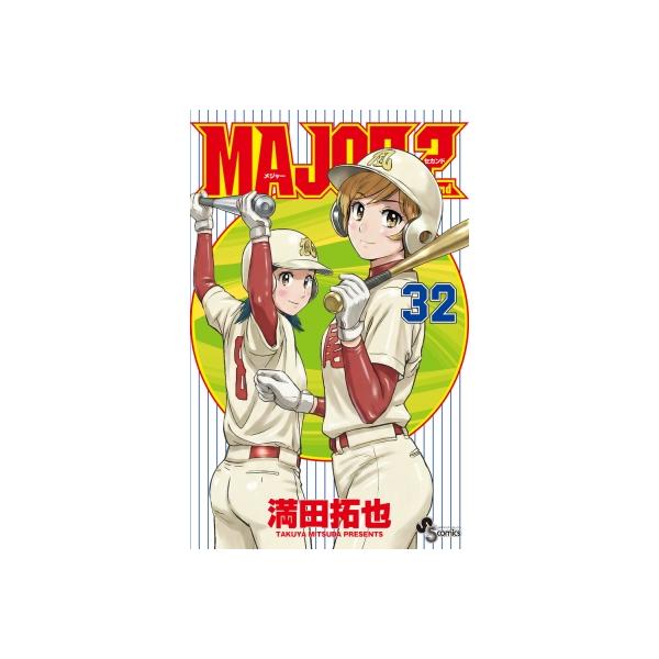 発売日:2026年04月 / ジャンル:コミック / フォーマット:コミック / 出版社:小学館 / 発売国:日本 / ISBN:9784098545384 / アーティストキーワード:満田拓也 ミツダタクヤ / タイトルキーワード:メジャ...