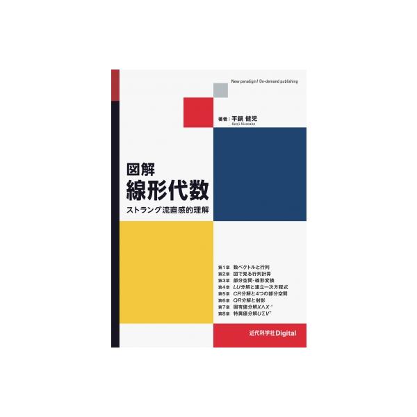 発売日:2026年04月 / ジャンル:物理・科学・医学 / フォーマット:本 / 出版社:近代科学社Ｄｉｇｉｔａｌ / 発売国:日本 / ISBN:9784764907850 / アーティストキーワード:平鍋健児 内容詳細:本書は、頭（理...