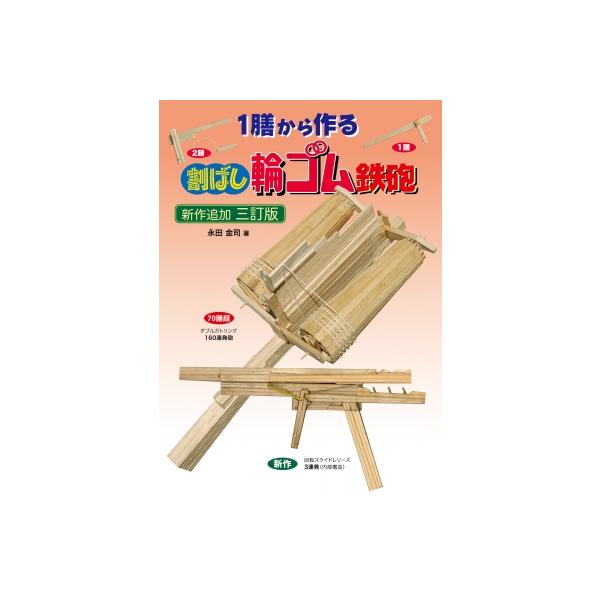 発売日:2026年03月 / ジャンル:アート・エンタメ / フォーマット:本 / 出版社:クオン / 発売国:日本 / ISBN:9784910214788 / アーティストキーワード:永田金司 内容詳細:2011年の初版刊行から15年。...