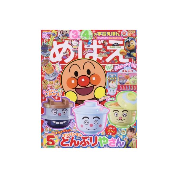 発売日:2026年03月 / ジャンル:雑誌（情報） / フォーマット:雑誌 / 出版社:小学館 / 発売国:日本 / ISBN:010570526 / アーティストキーワード:めばえ編集部 内容詳細:２〜４歳児向け遊びながら学習する親子絵...