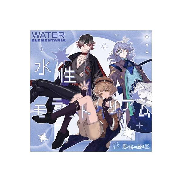 発売日:2026年04月22日 / ジャンル:サウンドトラック / フォーマット:CD / 組み枚数:1 / レーベル:バップ / 発売国:日本 / 商品番号:VPCG-83584 / アーティストキーワード:Water Elementar...