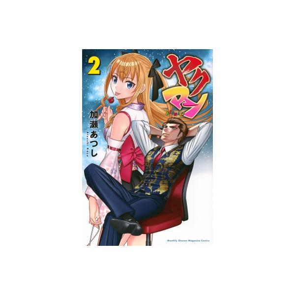 発売日:2026年04月 / ジャンル:コミック / フォーマット:コミック / 出版社:講談社 / 発売国:日本 / ISBN:9784065430286 / アーティストキーワード:加瀬あつし カセアツシ内容詳細:累計3200万部突破！...