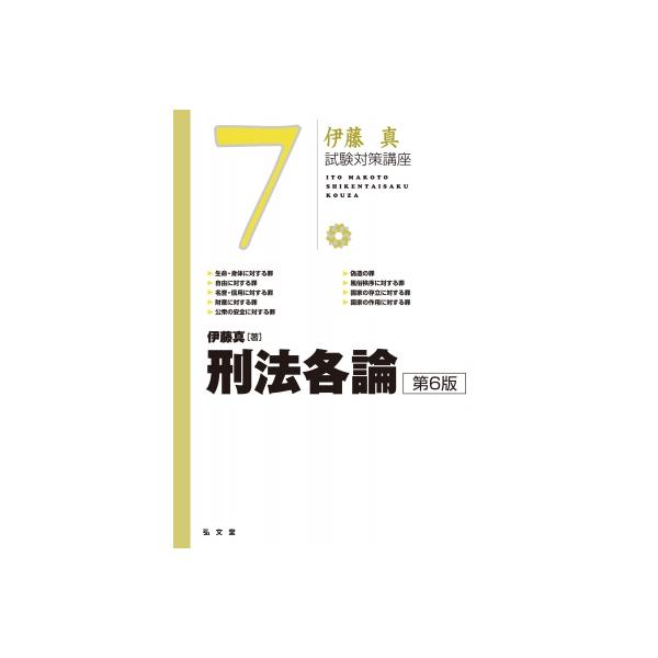 発売日:2026年04月 / ジャンル:社会・政治 / フォーマット:全集・双書 / 出版社:弘文堂 / 発売国:日本 / ISBN:9784335305672 / アーティストキーワード:伊藤真 いとうまこと 伊藤真弁護士内容詳細:試験フ...