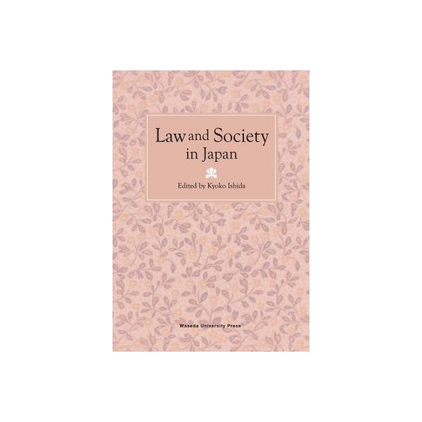 発売日:2026年04月 / ジャンル:社会・政治 / フォーマット:本 / 出版社:早稲田大学出版部 / 発売国:日本 / ISBN:9784657260024 / アーティストキーワード:Kyoko Ishida 内容詳細:　これまで日...