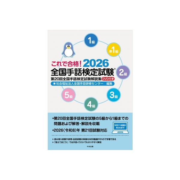 発売日:2026年05月 / ジャンル:社会・政治 / フォーマット:本 / 出版社:中央法規出版 / 発売国:日本 / ISBN:9784824304193 / アーティストキーワード:社会福祉法人全国手話研修センター 内容詳細:第20回...