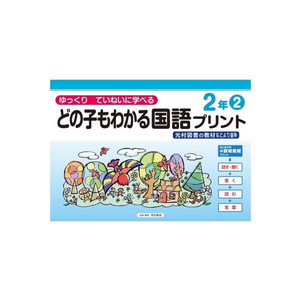 発売日:2026年04月 / ジャンル:語学・教育・辞書 / フォーマット:本 / 出版社:喜楽研 / 発売国:日本 / ISBN:9784868180517 / アーティストキーワード:原田善造 内容詳細:人気商品「どの子もわかる算数プリ...