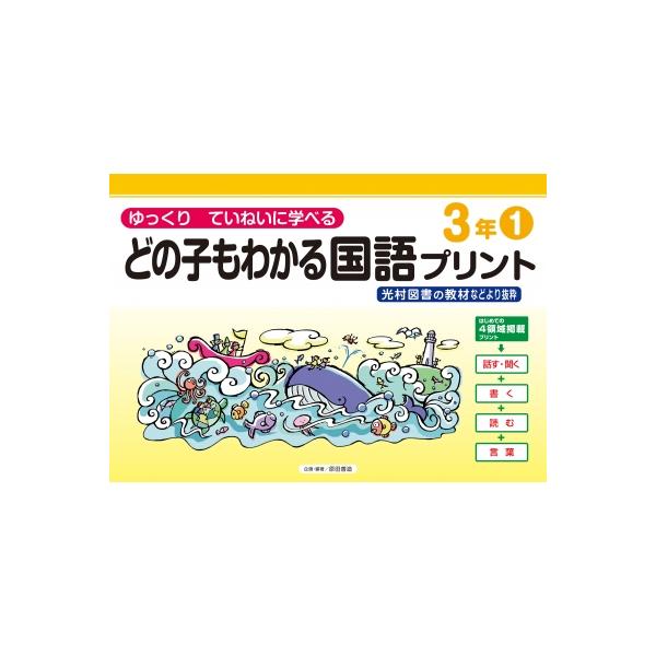 発売日:2026年04月 / ジャンル:語学・教育・辞書 / フォーマット:本 / 出版社:喜楽研 / 発売国:日本 / ISBN:9784868180524 / アーティストキーワード:原田善造 内容詳細:人気商品「どの子もわかる算数プリ...