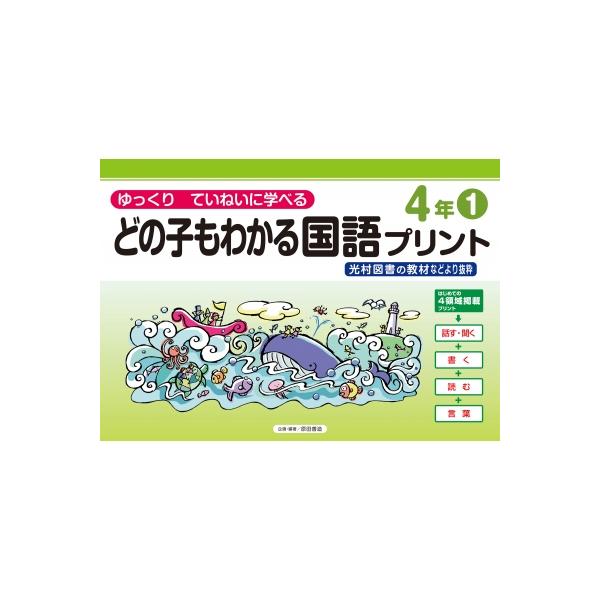 発売日:2026年04月 / ジャンル:語学・教育・辞書 / フォーマット:本 / 出版社:喜楽研 / 発売国:日本 / ISBN:9784868180548 / アーティストキーワード:原田善造 内容詳細:人気商品「どの子もわかる算数プリ...