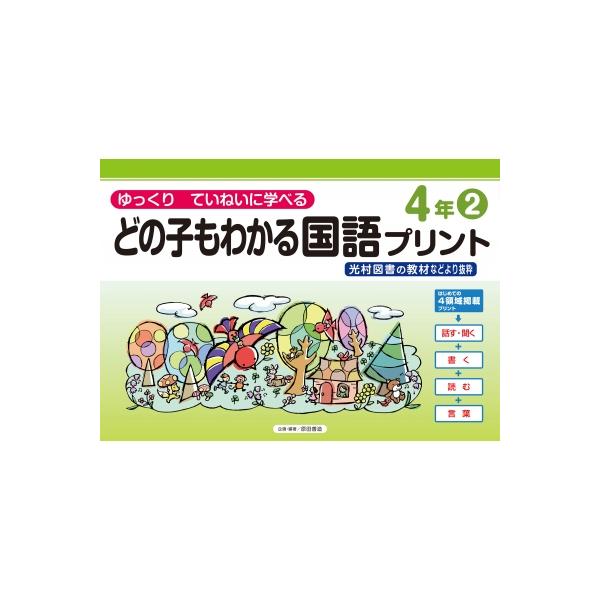 発売日:2026年04月 / ジャンル:語学・教育・辞書 / フォーマット:本 / 出版社:喜楽研 / 発売国:日本 / ISBN:9784868180555 / アーティストキーワード:原田善造 内容詳細:人気商品「どの子もわかる算数プリ...