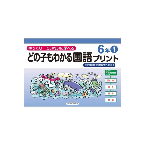 発売日:2026年04月 / ジャンル:語学・教育・辞書 / フォーマット:本 / 出版社:喜楽研 / 発売国:日本 / ISBN:9784868180586 / アーティストキーワード:原田善造 内容詳細:人気商品「どの子もわかる算数プリ...