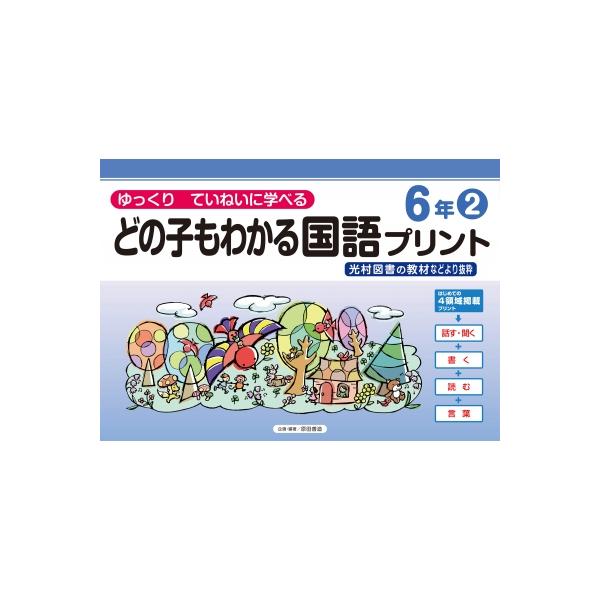 発売日:2026年04月 / ジャンル:語学・教育・辞書 / フォーマット:本 / 出版社:喜楽研 / 発売国:日本 / ISBN:9784868180593 / アーティストキーワード:原田善造 内容詳細:『ゆっくりていねいに学べる　どの...