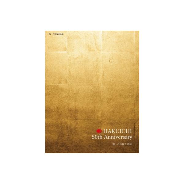 発売日:2026年04月 / ジャンル:アート・エンタメ / フォーマット:本 / 出版社:橋本確文堂 / 発売国:日本 / ISBN:9784893792150 / アーティストキーワード:株式会社箔一 内容詳細:金箔の可能性を切り拓き続...