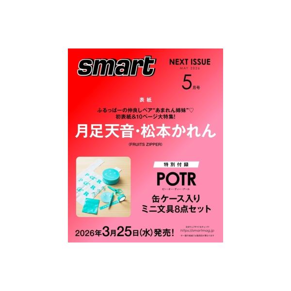 発売日:2026年03月 / ジャンル:雑誌（情報） / フォーマット:雑誌 / 出版社:宝島社 / 発売国:日本 / ISBN:155210526 / アーティストキーワード:Smart編集部 Smart スマート SMART 付録 男性...