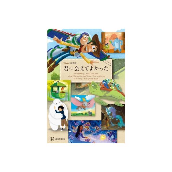 発売日:2026年05月 / ジャンル:アート・エンタメ / フォーマット:本 / 出版社:講談社 / 発売国:日本 / ISBN:9784065435205 / アーティストキーワード:講談社 内容詳細:ディズニー、ピクサーの美しいイラス...