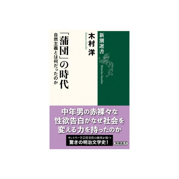 発売日:2026年04月 / ジャンル:文芸 / フォーマット:全集・双書 / 出版社:新潮社 / 発売国:日本 / ISBN:9784106039447 / アーティストキーワード:木村洋 内容詳細:「能力主義」と「旧道徳」に戦いを挑んだ...