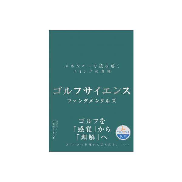 発売日:2026年03月 / ジャンル:実用・ホビー / フォーマット:本 / 出版社:日経ＢＰ / 発売国:日本 / ISBN:9784296210244 / アーティストキーワード:マツモトタスク 内容詳細:「偶然の成功」から脱却せよ。...