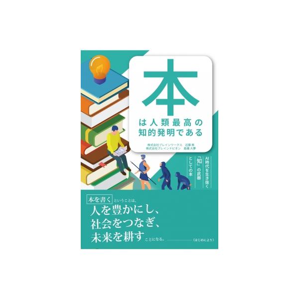 発売日:2026年04月 / ジャンル:ビジネス・経済 / フォーマット:本 / 出版社:カナリアコミュニケーションズ / 発売国:日本 / ISBN:9784778205393 / アーティストキーワード:近藤昇 内容詳細:本を書くという...