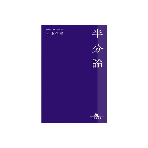 発売日:2026年04月 / ジャンル:アート・エンタメ / フォーマット:文庫 / 出版社:幻冬舎 / 発売国:日本 / ISBN:9784344435544 / アーティストキーワード:村上信五  / タイトルキーワード:村上信五著書 ...