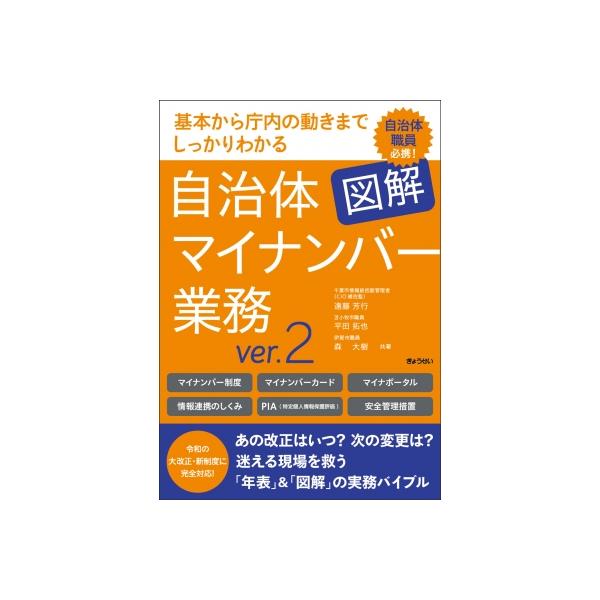 発売日:2026年04月 / ジャンル:社会・政治 / フォーマット:本 / 出版社:ぎょうせい / 発売国:日本 / ISBN:9784324115725 / アーティストキーワード:遠藤芳行 内容詳細:めまぐるしく改正されるマイナンバー...