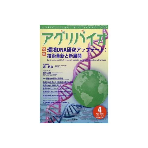 発売日:2026年03月 / ジャンル:雑誌（専門） / フォーマット:雑誌 / 出版社:北隆館 / 発売国:日本 / ISBN:013270426 / アーティストキーワード:月刊 アグリバイオ編集部 内容詳細:魚類養殖の新しい手法