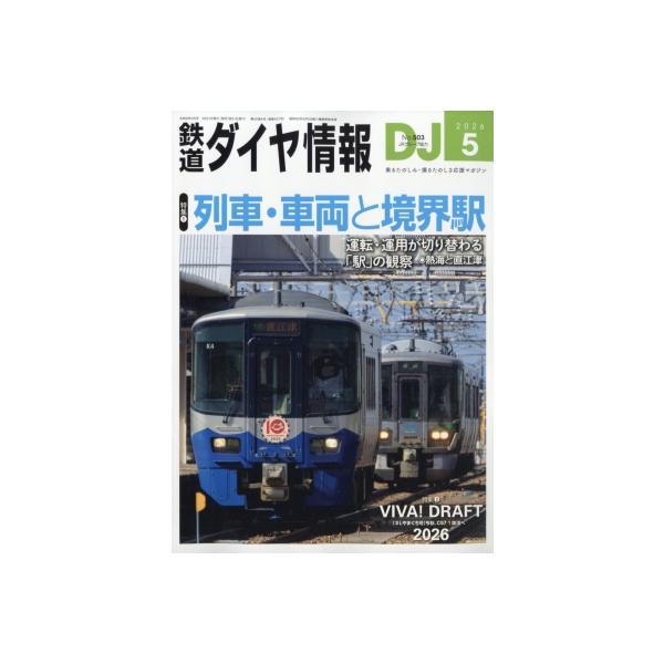発売日:2026年03月 / ジャンル:雑誌（情報） / フォーマット:雑誌 / 出版社:交通新聞社 / 発売国:日本 / ISBN:065130526 / アーティストキーワード:鉄道ダイヤ情報 鉄道　電車　交通新聞社内容詳細:行動派レイ...