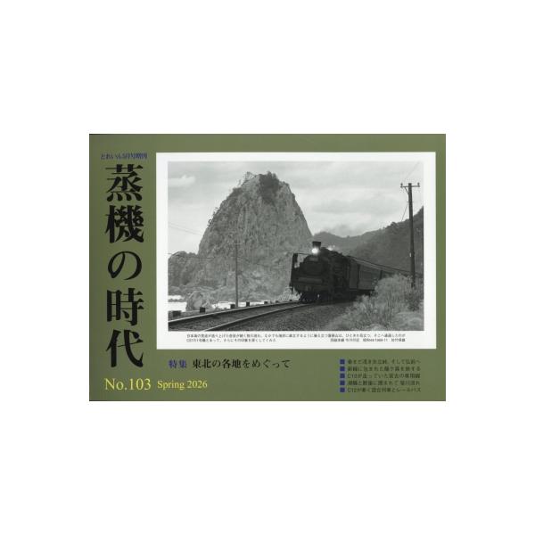 発売日:2026年03月 / ジャンル:雑誌（情報） / フォーマット:雑誌 / 出版社:エリエイ / 発売国:日本 / ISBN:067600526 / アーティストキーワード:とれいん プレス アイゼンバーン  Train train ...