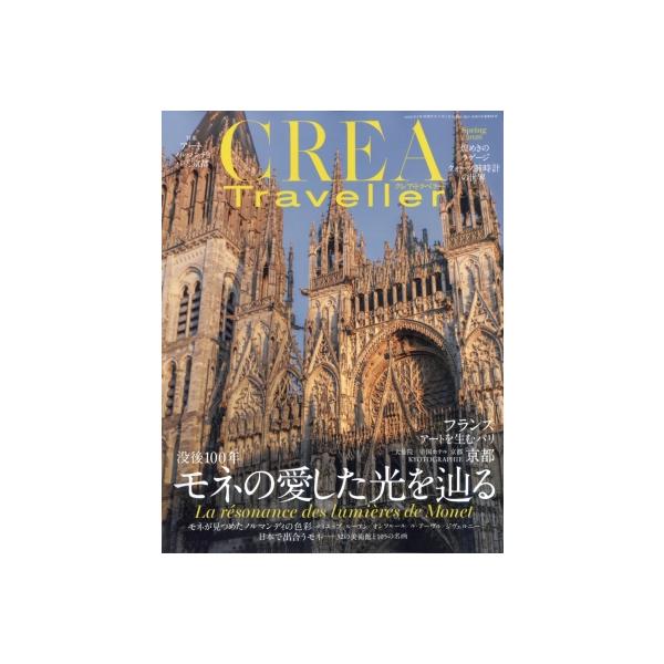 発売日:2026年03月 / ジャンル:雑誌（情報） / フォーマット:雑誌 / 出版社:文藝春秋 / 発売国:日本 / ISBN:132350426 / アーティストキーワード:Crea Traveller クレアトラベラー　旅行　旅　ガ...