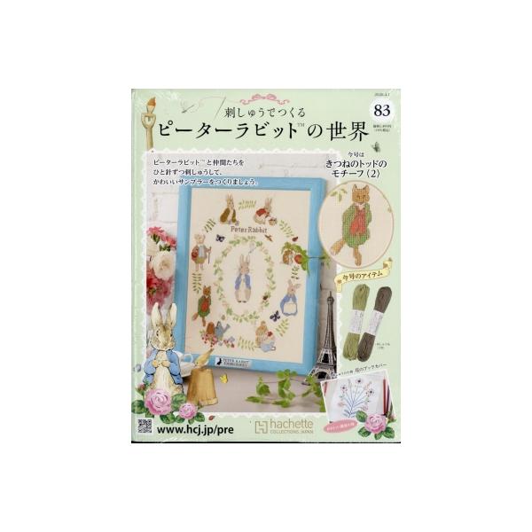 発売日:2026年03月 / ジャンル:雑誌（情報） / フォーマット:雑誌 / 出版社:アシェットコレクションズジャパン / 発売国:日本 / ISBN:386610426 / アーティストキーワード:週刊刺しゅうでつくるピーターラビット...