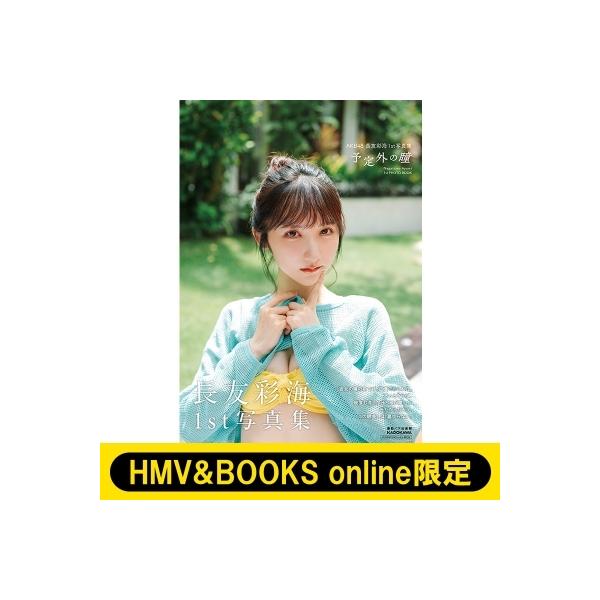 発売日:2026年06月 / ジャンル:アート・エンタメ / フォーマット:本 / 出版社:Kadokawa / 発売国:日本 / ISBN:BK-260310001 / アーティストキーワード:長友彩海 あやみん AKB48 / タイトル...