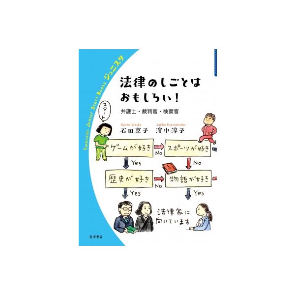 発売日:2026年04月 / ジャンル:社会・政治 / フォーマット:全集・双書 / 出版社:岩波書店 / 発売国:日本 / ISBN:9784000272674 / アーティストキーワード:石田京子 内容詳細:「法律家のしごと」ときいてど...