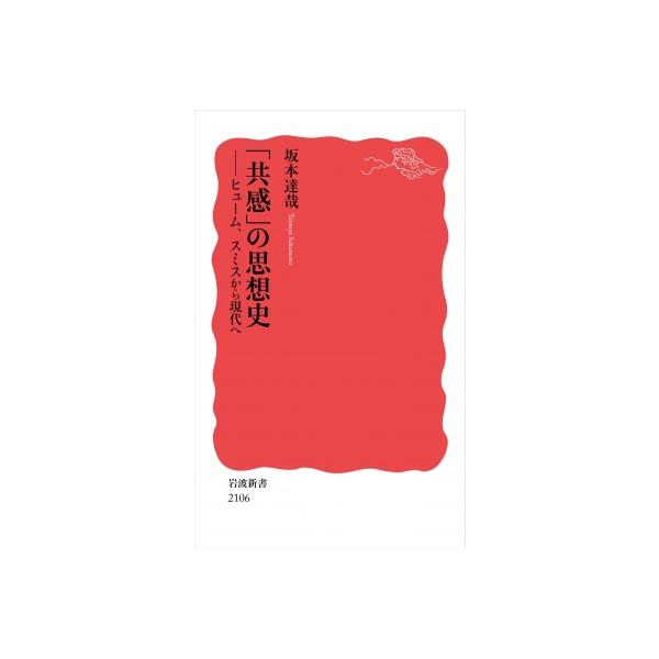 発売日:2026年04月 / ジャンル:社会・政治 / フォーマット:新書 / 出版社:岩波書店 / 発売国:日本 / ISBN:9784004321064 / アーティストキーワード:坂本達哉 内容詳細:〈弱肉強食の世界〉の超えかた。３０...