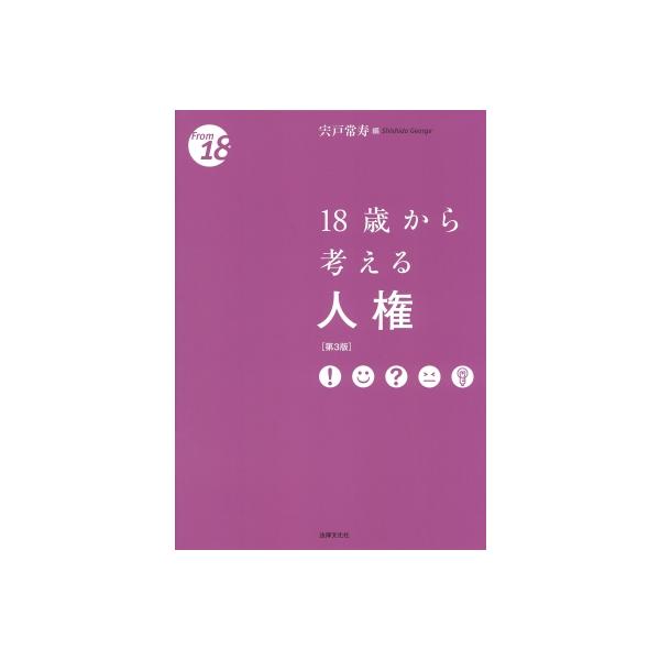 発売日:2026年04月 / ジャンル:社会・政治 / フォーマット:本 / 出版社:法律文化社 / 発売国:日本 / ISBN:9784589044822 / アーティストキーワード:宍戸常寿 内容詳細:目次:プロローグ　人権問題について...