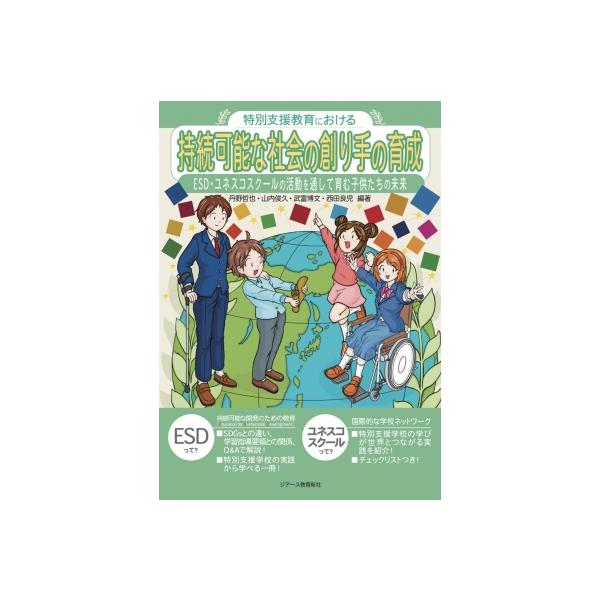 発売日:2026年04月 / ジャンル:語学・教育・辞書 / フォーマット:本 / 出版社:ジアース教育新社 / 発売国:日本 / ISBN:9784863717589 / アーティストキーワード:丹野哲也 内容詳細:特別支援教育だからこそ...