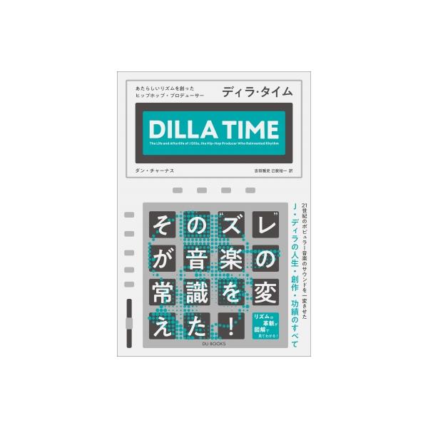 発売日:2026年05月 / ジャンル:アート・エンタメ / フォーマット:本 / 出版社:Dubooks / 発売国:日本 / ISBN:9784866472614 / アーティストキーワード:ダン・チャーナス 内容詳細:その“ズレ”が音...