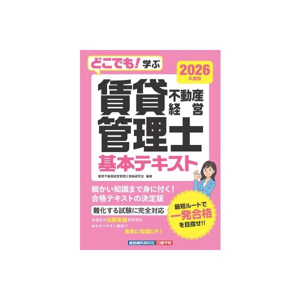 発売日:2026年06月 / ジャンル:社会・政治 / フォーマット:本 / 出版社:建築資料研究社 / 発売国:日本 / ISBN:9784868340577 / アーティストキーワード:賃貸不動産経営管理士資格研究会 内容詳細:合格点を...