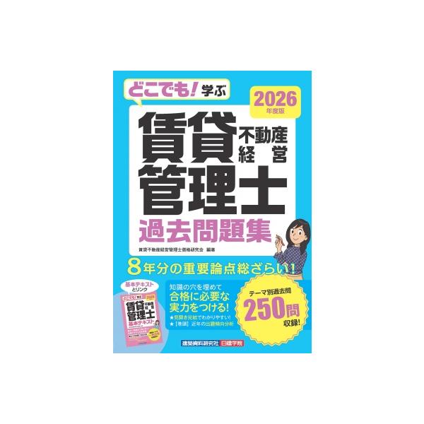発売日:2026年05月 / ジャンル:社会・政治 / フォーマット:本 / 出版社:建築資料研究社 / 発売国:日本 / ISBN:9784868340584 / アーティストキーワード:賃貸不動産経営管理士資格研究会 内容詳細:テーマ別...