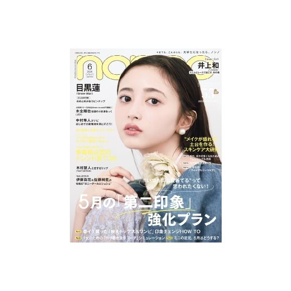 発売日:2026年04月 / ジャンル:雑誌（情報） / フォーマット:雑誌 / 出版社:集英社 / 発売国:日本 / ISBN:072830626 / アーティストキーワード:Non・no編集部 NON NO ノンノ ファッション 女性誌...