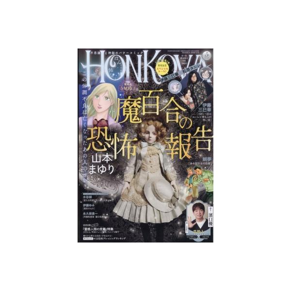 発売日:2026年03月 / ジャンル:雑誌（情報） / フォーマット:雑誌 / 出版社:朝日新聞出版 / 発売国:日本 / ISBN:081670526 / アーティストキーワード:Honkowa編集部