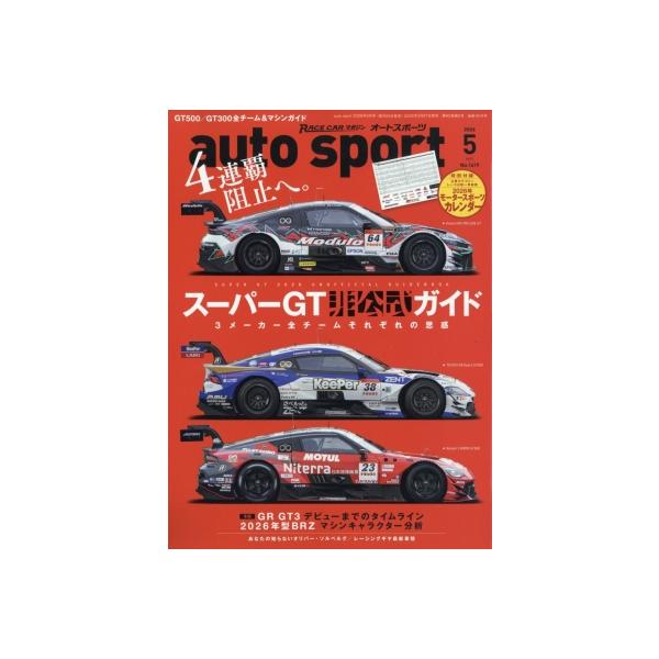発売日:2026年03月 / ジャンル:雑誌（情報） / フォーマット:雑誌 / 出版社:三栄書房 / 発売国:日本 / ISBN:121170526 / アーティストキーワード:Auto Sport編集部 内容詳細:”［特集］スーパーＧＴ...