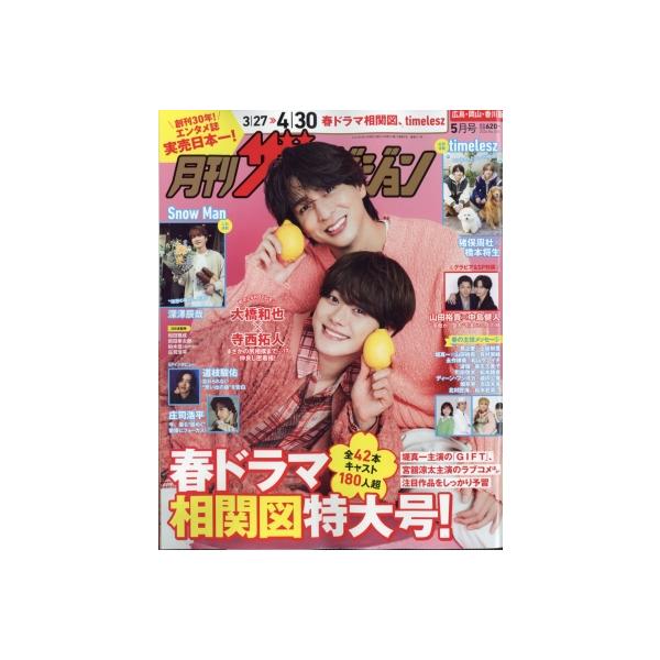 発売日:2026年03月 / ジャンル:雑誌（情報） / フォーマット:雑誌 / 出版社:Kadokawa / 発売国:日本 / ISBN:136550526 / アーティストキーワード:ザ・テレビジョン編集部 ザテレビジョン ザ・テレビジ...