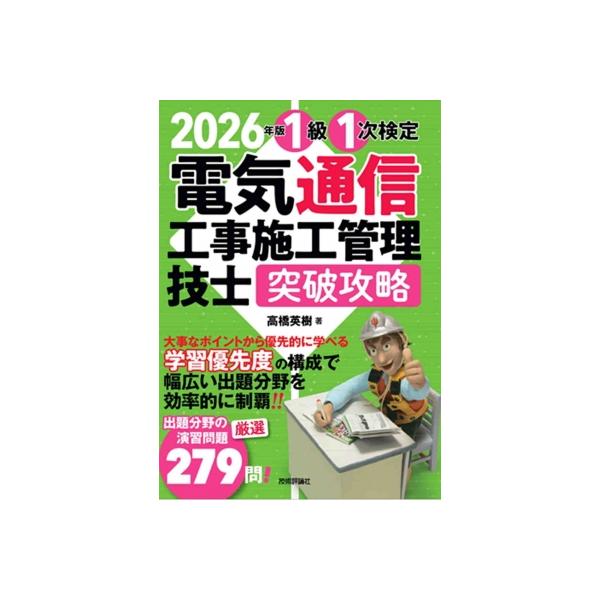 発売日:2026年05月 / ジャンル:建築・理工 / フォーマット:本 / 出版社:技術評論社 / 発売国:日本 / ISBN:9784297156053 / アーティストキーワード:高橋英樹 (Book) 内容詳細:大事なポイントから優...