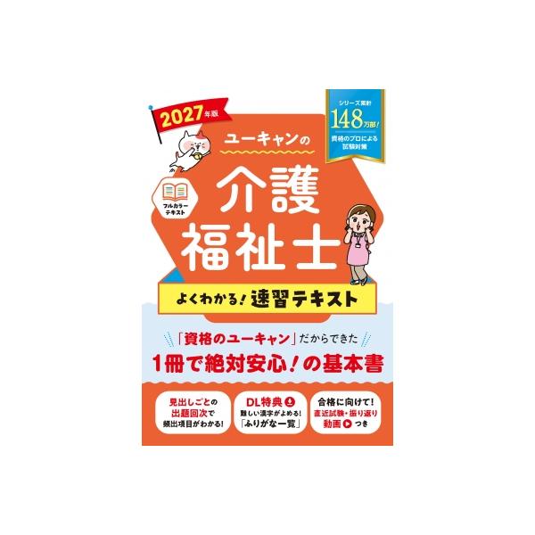 発売日:2026年04月 / ジャンル:社会・政治 / フォーマット:本 / 出版社:ユーキャン / 発売国:日本 / ISBN:9784426617158 / アーティストキーワード:ユーキャン介護福祉士試験研究会 ユーキャンカイゴフクシ...