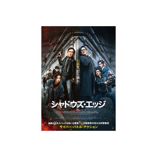 発売日:2026年06月10日 / 監督:ラリー・ヤン / キャスト:ジャッキー・チェン（成龍）,チャン・ツィフォン（張子楓）,レ・・・ / ジャンル:洋画 / フォーマット:BLU-RAY DISC / 組み枚数:1 / レーベル:Tc ...