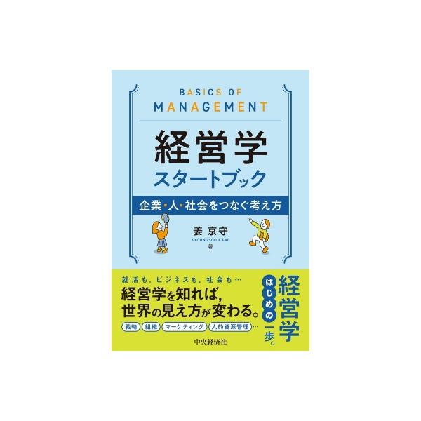発売日:2026年03月 / ジャンル:ビジネス・経済 / フォーマット:本 / 出版社:中央経済社 / 発売国:日本 / ISBN:9784502576416 / アーティストキーワード:姜京守 内容詳細:基礎理論を体系的に整理しつつ、経...