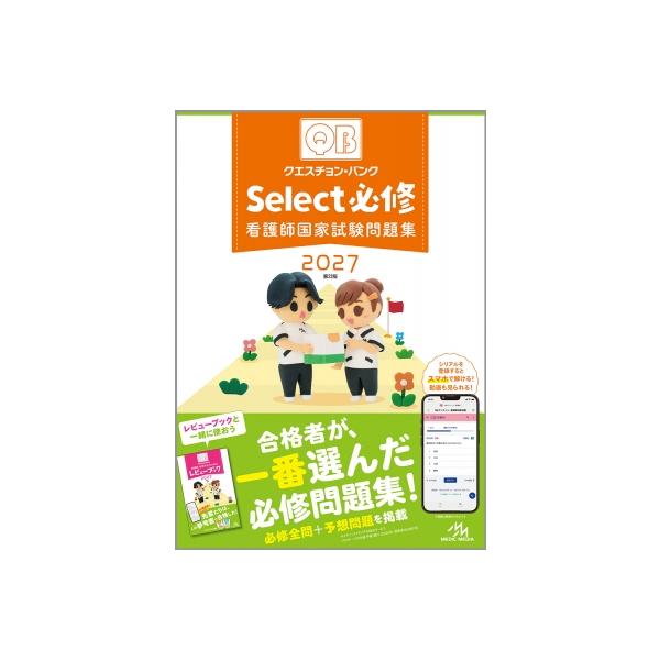 発売日:2026年04月 / ジャンル:物理・科学・医学 / フォーマット:本 / 出版社:メディックメディア / 発売国:日本 / ISBN:9784896329711 / アーティストキーワード:医療情報科学研究所 イリョウジョウホウカ...