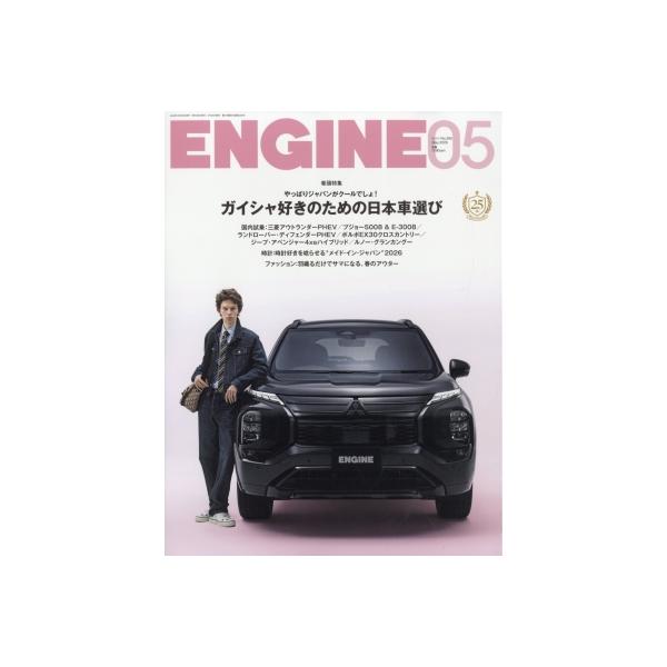 発売日:2026年03月 / ジャンル:雑誌（情報） / フォーマット:雑誌 / 出版社:新潮社 / 発売国:日本 / ISBN:019970526 / アーティストキーワード:Engine(Magazine) Engine　エンジン　車　...