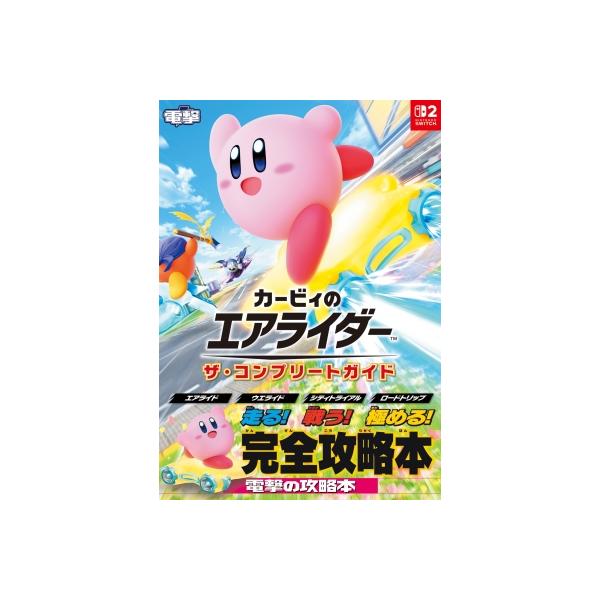 発売日:2026年04月 / ジャンル:実用・ホビー / フォーマット:本 / 出版社:ＫＡＤＯＫＡＷＡＧａｍｅＬｉｎｋａｇ / 発売国:日本 / ISBN:9784047338517 / アーティストキーワード:電撃ゲーム書籍編集部 内容...