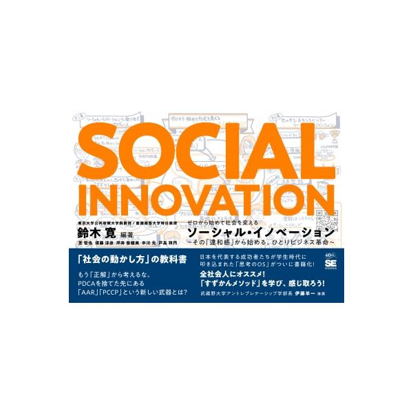 発売日:2026年05月 / ジャンル:ビジネス・経済 / フォーマット:本 / 出版社:翔泳社 / 発売国:日本 / ISBN:9784798190105 / アーティストキーワード:鈴木寛 内容詳細:日本を代表するあの起業家たちが学生時...